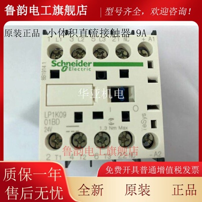 施耐德K系列直流接触器LP1K0910BD LP1K0901BD LP1K1210BD 1201BD