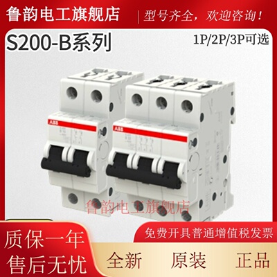 ABB空气开关断路器S201(S202/S203)-B10-B16-B20-B25-B32-B40-B6