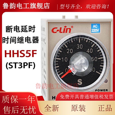欣灵延时继电器HHS5F ST3PF/ST3PFT1/JSZ3F 220V断电延时继电器