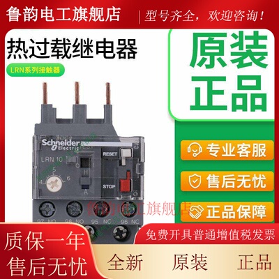 施耐德热继电器LRN08N/10N/22N/16N/20N/21N接触器LC1N过载保护