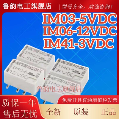 全新原装 IM02GR IM03GR IM06GR IM41GR AXICOM讯号继电器 8脚