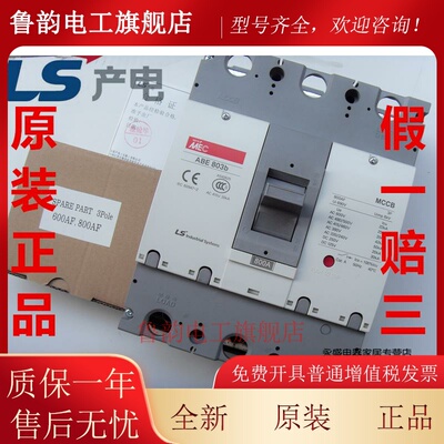 正品(LG)LS产电MEC三相塑壳断路器空气开 关ABE803b 3P 800A 700A