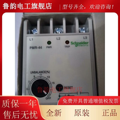 现货 原装正品施耐德 PMR-44 相序继电器PMR-440N7Q 电动机保护器
