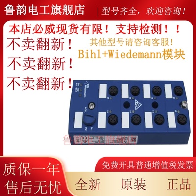 Bihl+Wiedemann BW1191 BWU4265/2767/3278/3314必威全新模块可议