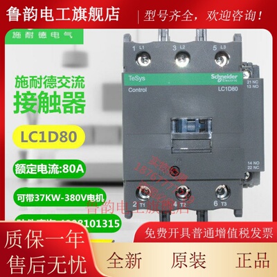 施耐德电气 LC1D80M7C LC1D95M7C E7C F7C Q7C 80A 95A交流接触器