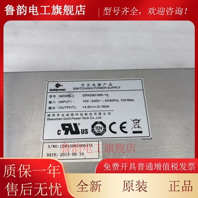 金威源 GPAD801M5-1A 4.6V5V160A 广告牌LED监控开关电源