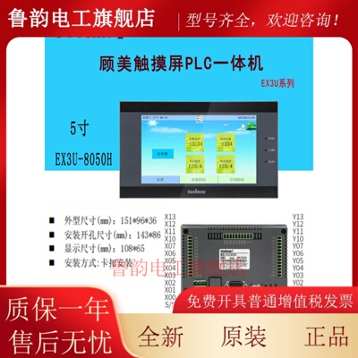顾美触摸屏PLC一体机EX3U-8043/8050/8070/8100H-24/44/58/MT/MR