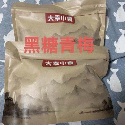 -大幸小食0脂肪果肉厚实大颗酸糯清梅黑糖清梅李干梅子开胃蜜饯