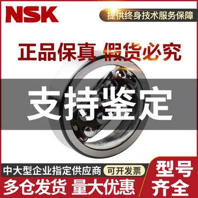 支持鉴定-NSK轴承-假一罚十