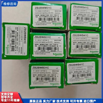 可维修-施耐德控制与信号单元ZB2BWB31C全新原装正品现货速发