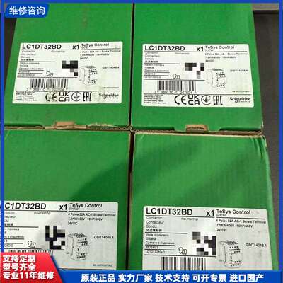 可维修-进口施耐德接触器LC1DT32BD，直流24V