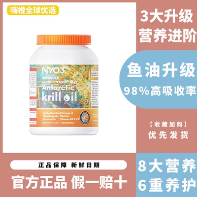 NYO3挪威蒙克二代磷虾油软胶囊