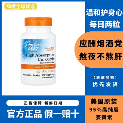 Doctor'sBest姜黄素C3关爱肝脏胃