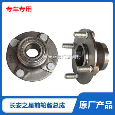 长安之星6363 6372二代2代S460前轮轴承前轮毂前轮芯总成 原厂