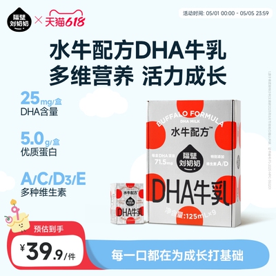 隔壁刘奶奶水牛配方DHA藻油儿童成长牛奶小机灵奶125ml*9盒高钙