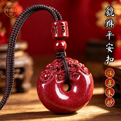 天然朱砂平安扣貔貅吊坠男女款招财运转皮丘项链本命年护符