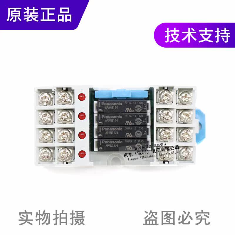 。正品松下4点单元继电器AY32002 RT34SN-24V代替RT3S-2V模组继电_虎窝淘