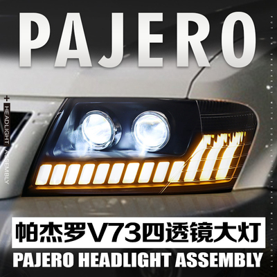 帕杰罗V73/V75/V77四近四远大灯