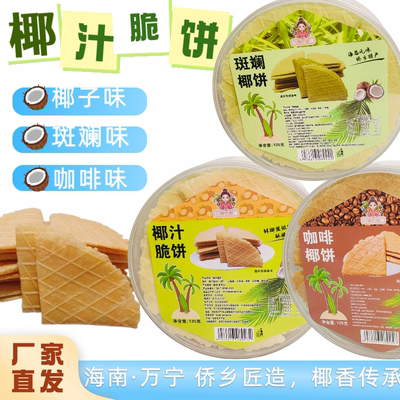 兴隆侨娘椰子脆饼135克盒装新鲜椰子汁做饼南洋华侨风味椰香斑斓