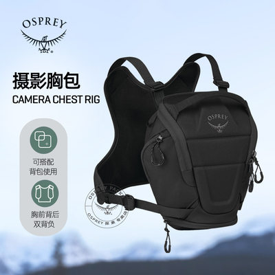 osprey摄影胸包相机包