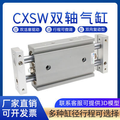 双出双杆双轴气缸CXSWM10/15/20/25/32-20-30-75-150-125小型气动