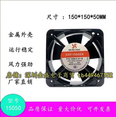 XINRUIFENG XRF15050A 108EX-S1-S 220V 0.22A 38W 15CM 交流风扇