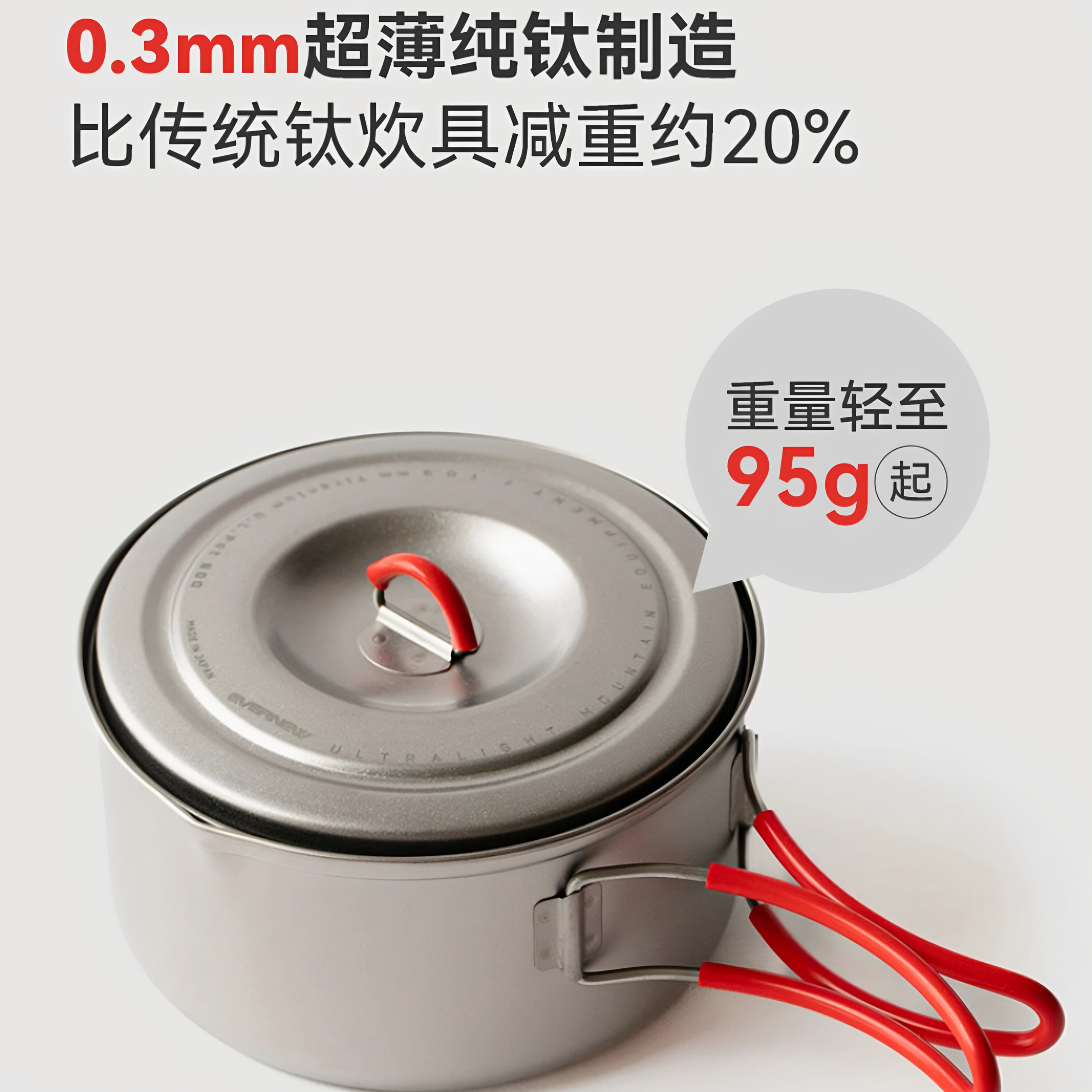 Evernew爱玩牛户外轻量化宽口钛锅日本制徒步登山炉具组合套装
