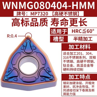 数控车床桃型车刀片wnmg080408/4不锈钢专用高硬耐磨合金刀粒刀头