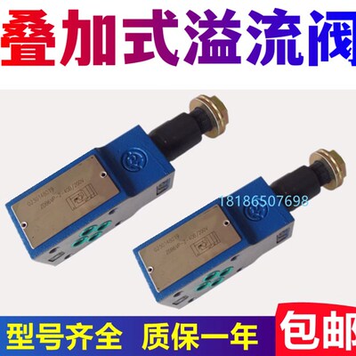 液压叠加式溢流阀ZDB6VP ZDB10VP VA VB VC VD调压阀