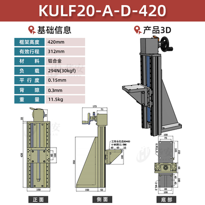简易精密专用升降滑台 KULDP20-A-170-470手动组件带位置显示器