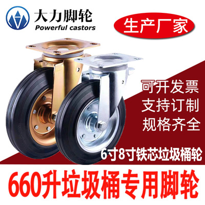 6寸8寸200mm660L1200L铁芯垃圾桶轮子万向刹车脚轮生产厂家铁芯轮