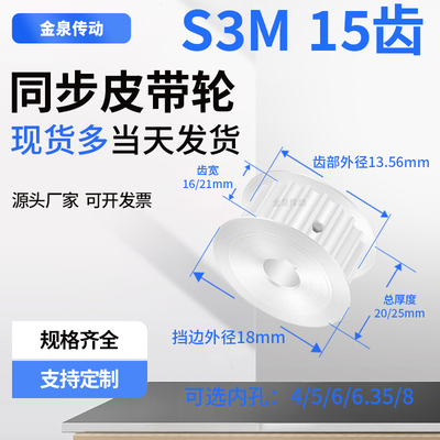 同步轮S3M15齿AF齿宽16/21内孔5635810127同步带皮带轮铝同步带轮