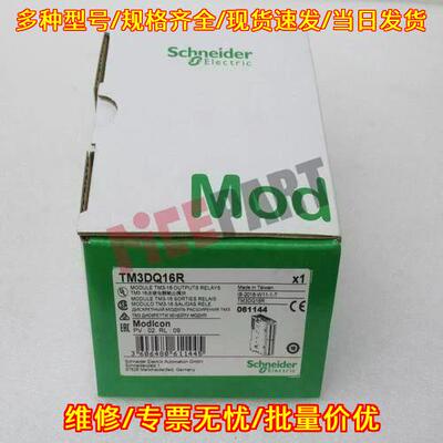TM3DQ16R 输继电器模块 工控自动化配件议价维修