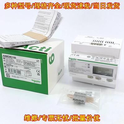 A9MEM3150 iEM3150 63A 电能表 工业计量电表议价维修
