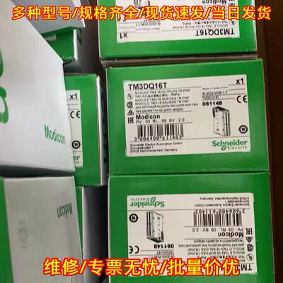 TM3DQ16T PNP输型 工控自动化控制模块议价维修