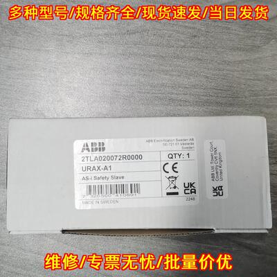 2TLA020072R0000 URAX-A1 ABB安全模块 工控自动化配件议价维修