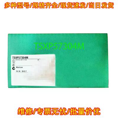 TSXP57304M CPU模块 工控自动化处理单元议价维修