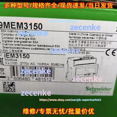 A9MEM3150 iEM3150 三相电能表 63A Modbus 电力仪表议价维修