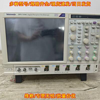 DPO7354C DPO7254C 泰克数字示波器 实验室测试仪器议价维修