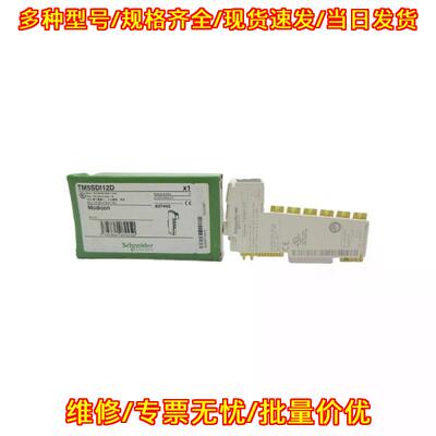TM5SDI12D 工控数字输入模块 24VDC 自动化控制配件议价维修