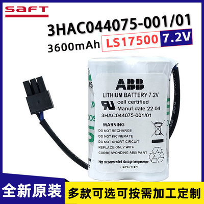 适合ABB机器人3HAC044075-001/01锂电池7.2V/3.6Ah帅福得LS17500