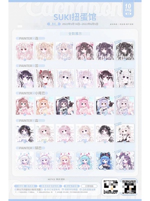 原创头像 suki扭蛋第三期 无水印 49张图抱盒打包出 百度云发链接