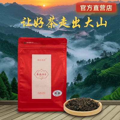 【2025年贵州红茶】普安红茶叶茗之道高山云雾出好茶一级袋装100g