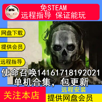 使命召唤16 18 1920 21COD14 17单机游戏免steam学习版远程安装