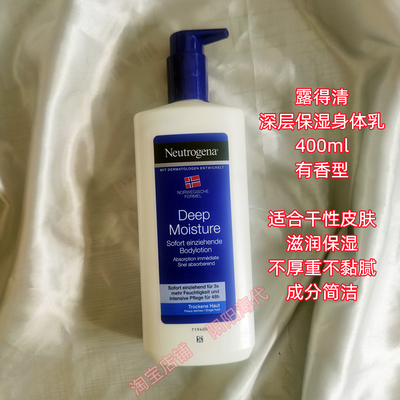 超大瓶德版露得清经典款48小时深层滋润身体乳干皮敏感肌400ml
