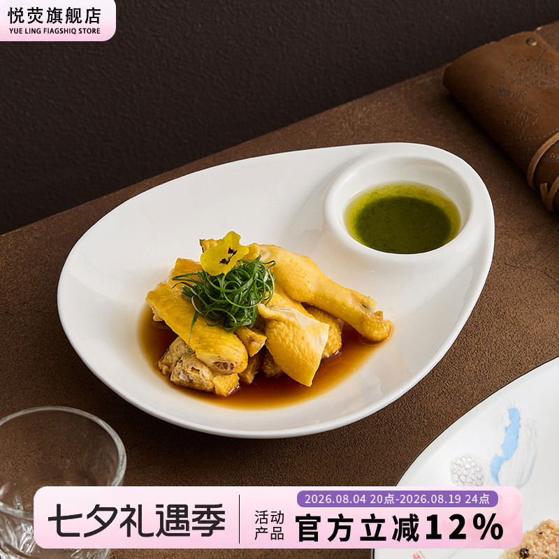 饺子盘子带醋碟碗高档酒店意境菜创意餐具家用2026新款吃虾凉菜盘