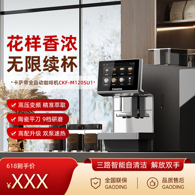 卡萨帝商用咖啡机无限续杯