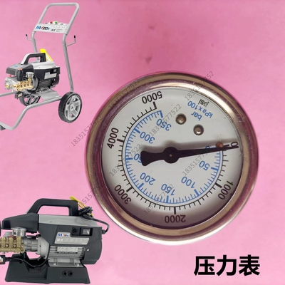 踏鲨MT18/MT20高压家用清洗机水泵压力表数值观察表洗车机水压表
