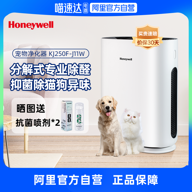 Honeywell/霍尼韦尔空气净化器家用宠物除味除毛KJ250F-J11W_虎窝淘