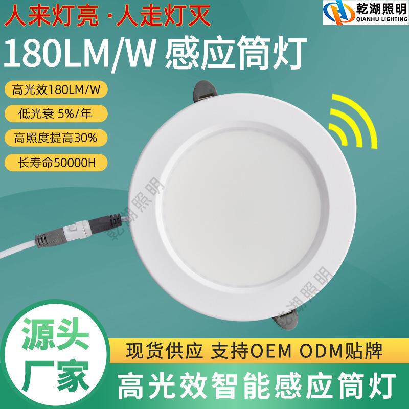 高光效LED节能雷达感应筒灯低功率超薄180LM高光效工程车库改造
